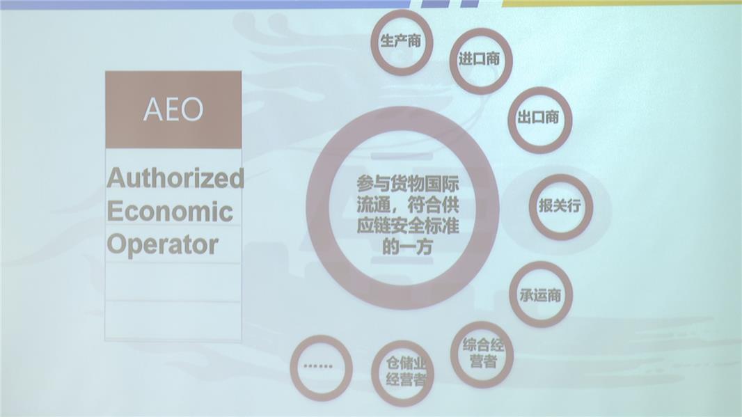 视频 | 中山海关颁发今年首张（AEO）海关高级认证证书